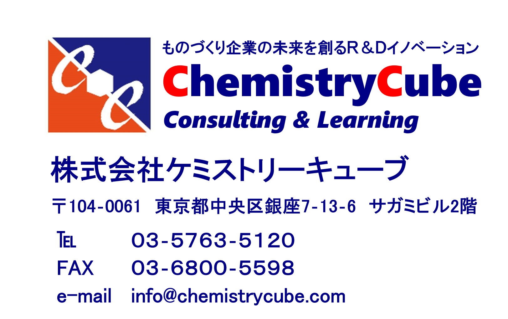 会社概要 – ChemistryCube